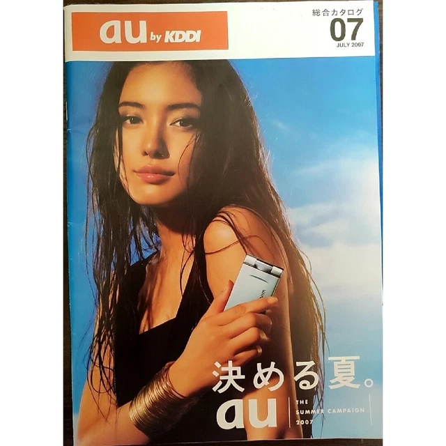 AU GENERAL CATALOG July 2007 issue with the cover of Yukie Nakama £45.10 - PicClick UK