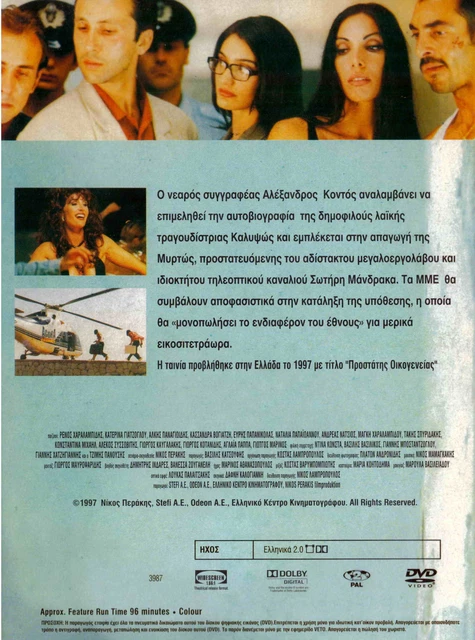 PROSTATIS OIKOGENEIAS (HARALAMBIDIS, Yantzoglou, Spyridakis) (Perakis) Greek DVD $17.36 ...