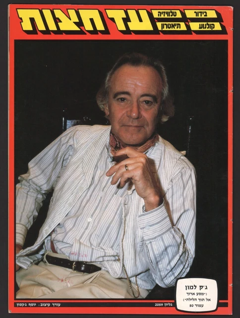 JACK LEMMON ON cover ISRAEL magazine "AD HATZOT" Sep.29 1986 No. 2059 £ ...