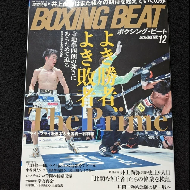 BOXING BEAT KENSHIRO Teraji Naoya Crawford Nakatani Junto Romachenko £ ...