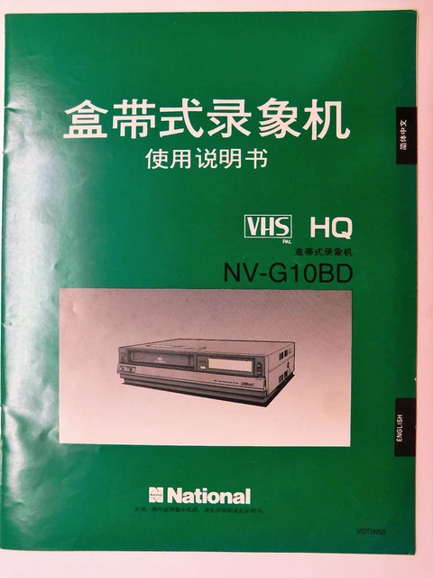 OPERATING INSTRUCTIONS VHS Hq Video Cassette Recorder Nv-G10Bd National ...