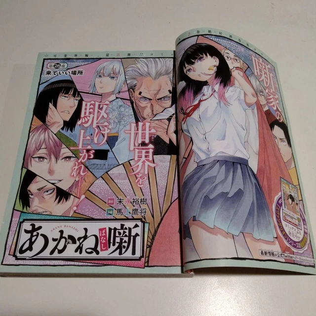 WEEKLY SHONEN JUMP Akane Banashi 2022 Issue 38 £47.17 - PicClick UK