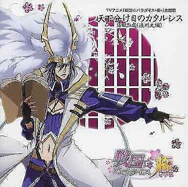CD ANIMÉ MITSUNARI Ishida Namikawa Daisuke/Catharsis de Tenkapart EUR 37,83 - PicClick FR