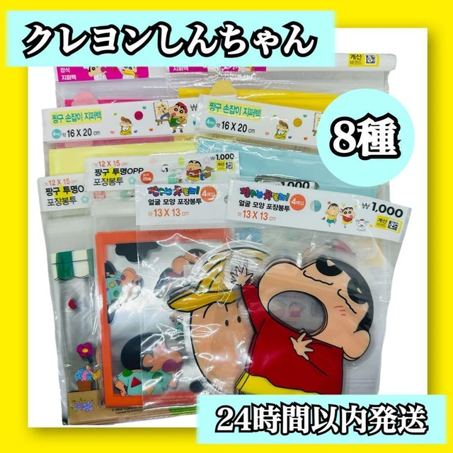 KOREA DAISO CRAYON Shin-Chan Bo-Chan Gift Ziplock Opp Bag F/S-M412 from ...