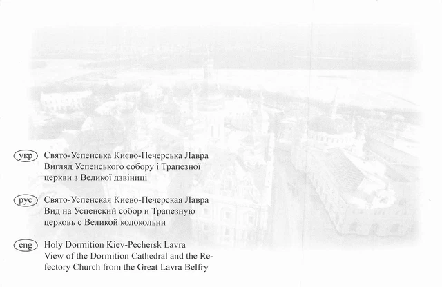 UKRAINE KIEV LAVRA De La Laure Des Grottes De Kiev EUR 5,90 - PicClick FR