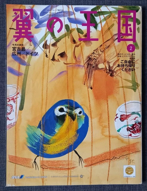 ANA ALL NIPPON Airways (Japan) airline inflight magazine (2 2016) £0.99 ...