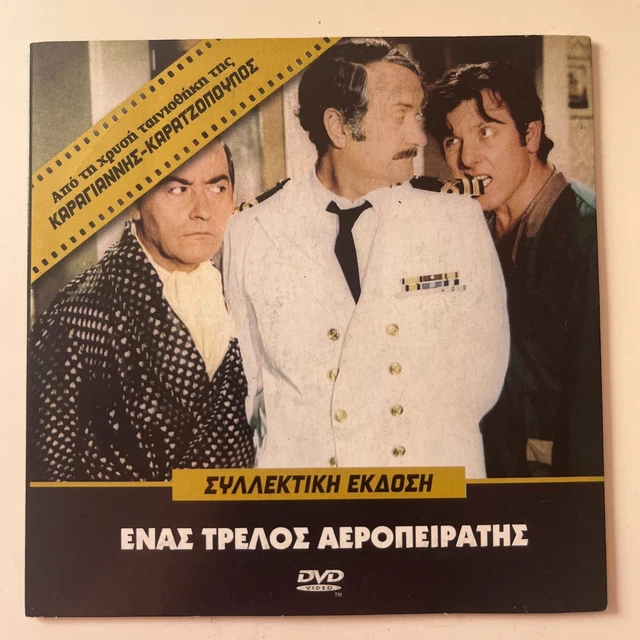 ENAS TRELLOS, TRELLOS aeropeiratis (1973) DVD - Kostas Voutsas - Nikos ...