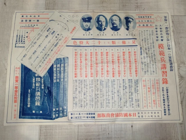 WW2 JAPANESE MILITARY Book Advertisement Flyer £10.45 - PicClick UK