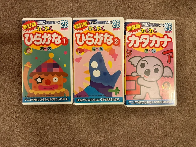 RARE VINTAGE 1999 WakuWaku Hiragana (Japanese) [VHS] Lot of 3 ...