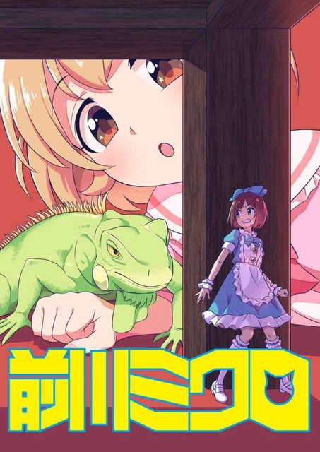 DOUJINSHI MAEKAWA MICRO Comics Manga #cce02c £31.33 - PicClick UK