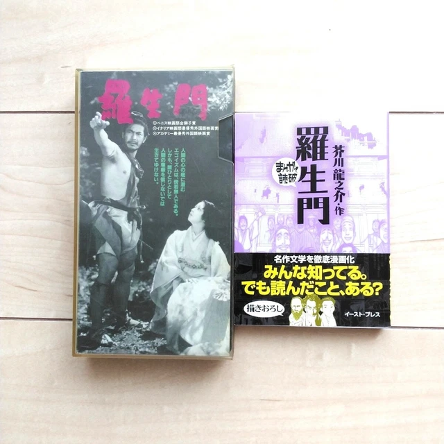 VHS RASHOMON BKIRA Kurosawa Starring Toshiro Mifune Machiko Kyo based ...