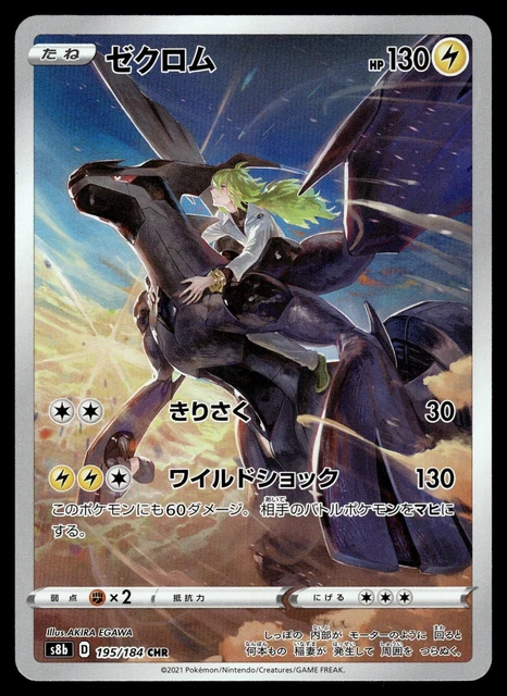 ZEKROM - 195/184 Character Rare VMAX Climax Pokemon Japanese NM $28.00 ...