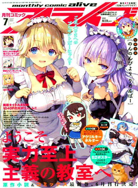 MONTHLY COMIC ALIVE July 2021 by Kadokawa with Poster JAPANESE VERSION ...
