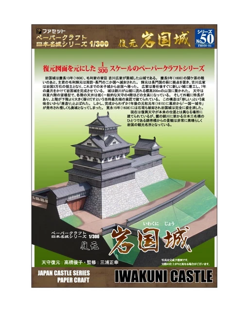[FACET] PAPERCRAFT JAPAN Famous Castle Series 1/300 Restored Iwakuni ...