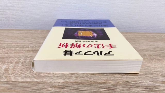 ANALYSE DE LA méthode AlphaGo par Kim Seim-Ryun et Kim Seong-Yi Go ...