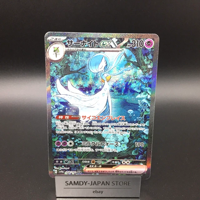 GARDEVOIR EX SAR 348/190 SV4a Shiny Treasure ex Pokemon Card Japanese #5495 $138.14 - PicClick AU