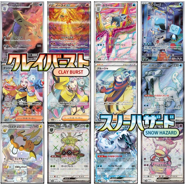 POKEMON CARDS SNOW Hazard Clay Burst ALL EX/AR/SAR/UR/Full Art/SR/Gold ...