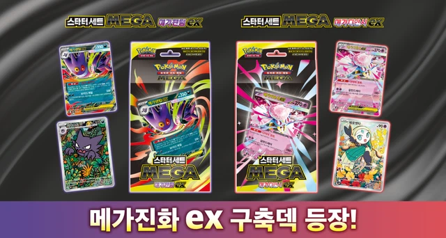 2025 POKEMON MEGA Gengar ex & Mega Diancie ex Starter Set Deck Korean ...
