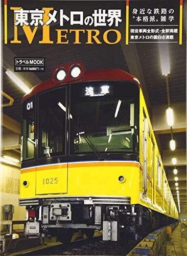 ALL ABOUT TOKYO Metro Subway Train Japanese Book Japan form JP £36.03 ...