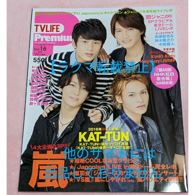 KAT-TUN TV LIFE Premium Weekly TV Guide Kamenashi Uedanakamaru £37.41 ...
