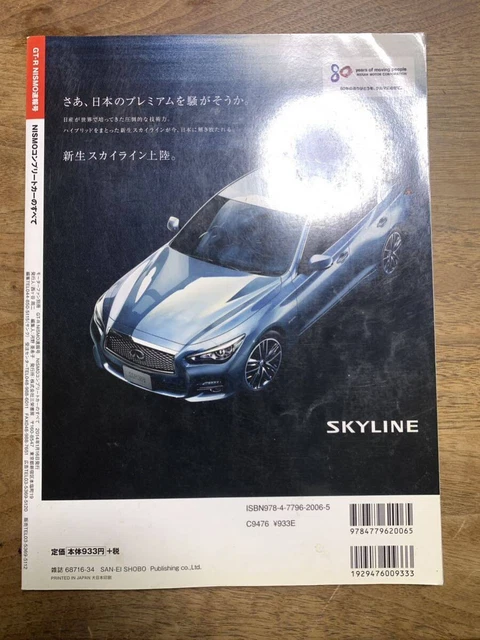MOTOR FAN EXTRA GT-R NISMO Preview: All About NISMO Complete Cars £45. ...