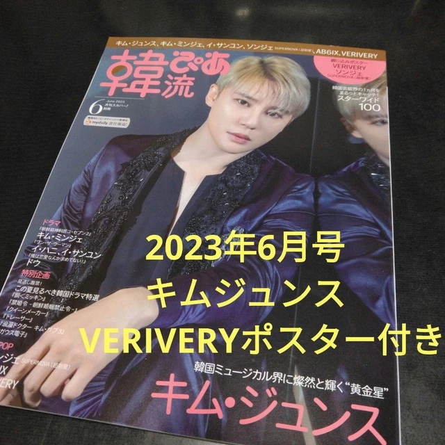 KOREAN PIA JUNE 2023 Issue Kim Junsu VERIVERY Poster Magazine #YN39SS ...