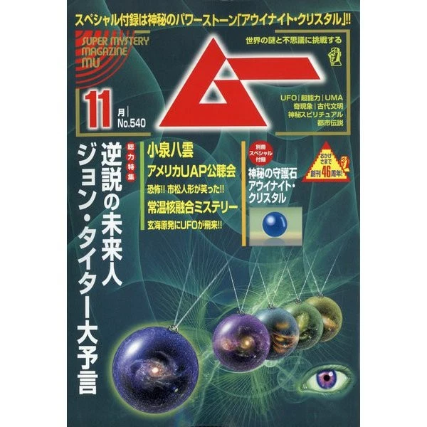 MU NOVEMBER 2025 Issue Magazine with Special Awenite Crystal Cover $56. ...