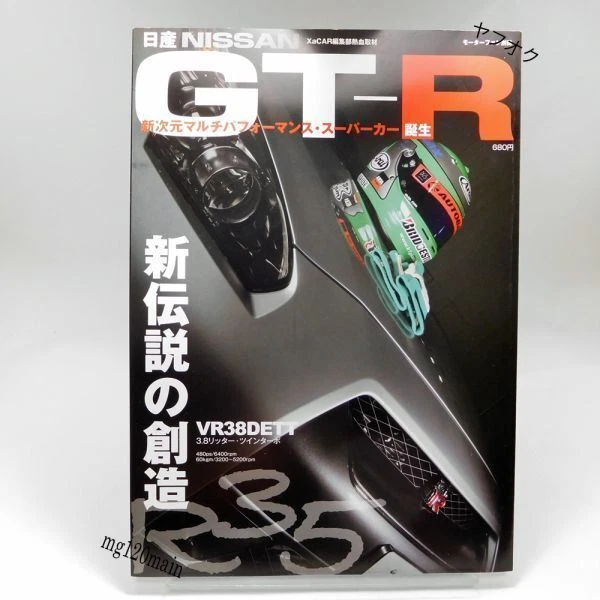 R35 GT R Creating a New Legend VR38DETT 3.8 liter twin turbo Nissan ...