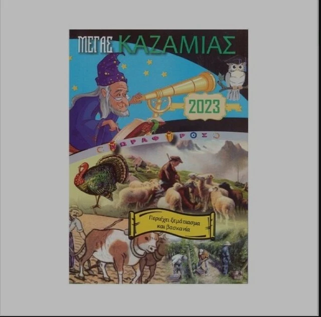 GRECO MEGAS KAZAMIAS 2023 ""δωραφόρος"" μέγας καζαμιας 2023" EUR 14,53 ...