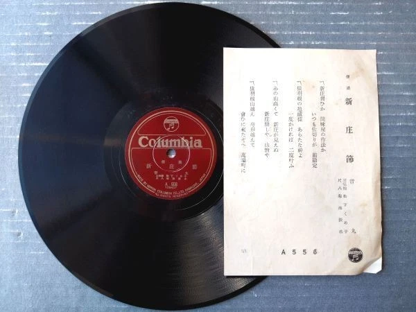 SP RYOSHINJOBUSHI OTOMARU RyoShonai ObBKo Shinju Yaezou includes lyric ...