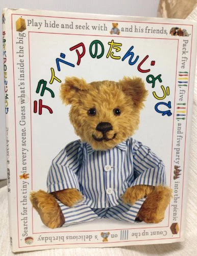 TEDDY BEAR BOOK Tedi Bea no Tanjyoubi 1994 Japan Ehon book form JP £52. ...