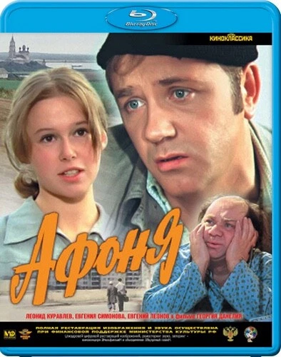 AFONYA (1975) ALL Time Soviet Classic Comedy Remastered Blu-Ray English Subtitle $27.99 ...
