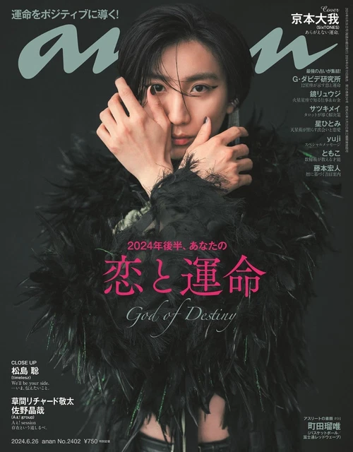 ANAN 2024/06/26 NO.2402 Fin De 2024 Kyomoto Taiga Livre Japonais EUR 42,88 - PicClick FR
