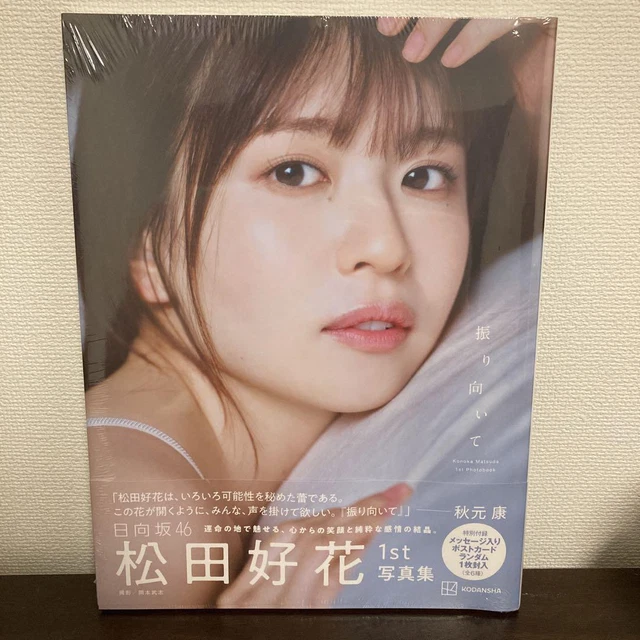 HINATAZAKA46 KONOKA MATSUDA 1St Photobook Turn Around Product £34.90 ...
