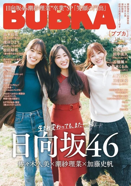 BUBKA JAN 2023 Japanese Magazine Hinatazaka46 Shiho Kato Sarina Ushio ...
