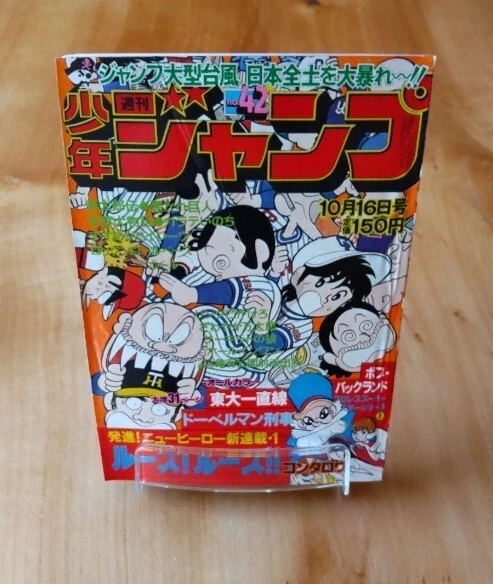 WEEKLY SHONEN JUMP 1978 No.42 Susume!! Pirates cover Shueisha Magazine ...