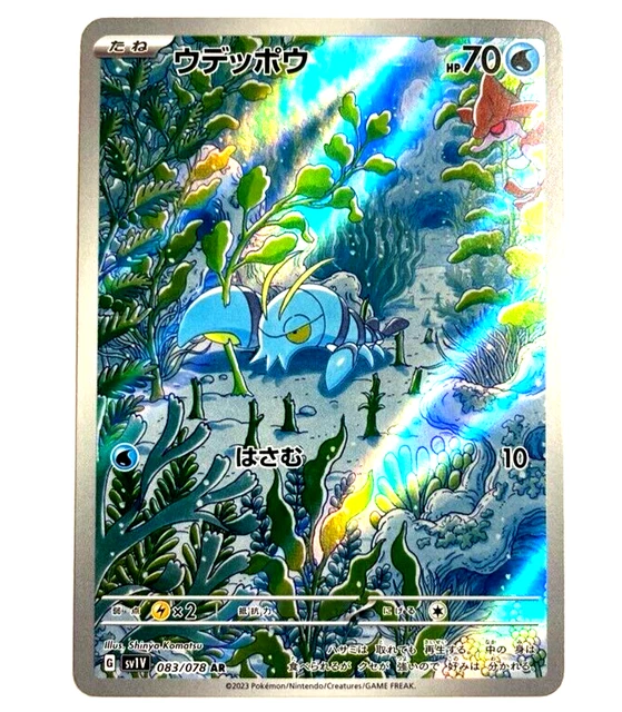 SV1V - 083/078 AR Scampisto / Clauncher Violet EX Pokémon Karte Japanisch NM EUR 3,99 - PicClick DE