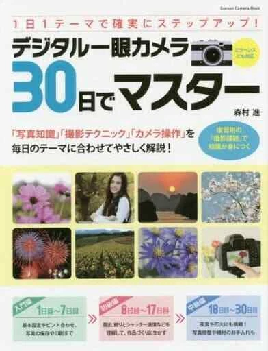 PHOTO DIGITAL SINGLE -lens camera 30 days master Japanese magazine £18. ...