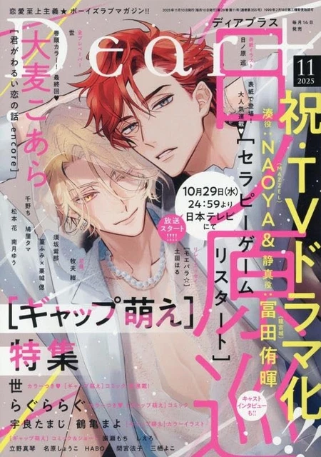 DEAR+ NOVEMBER 2025 | Japanese Yaoi Manga Magazine BL Comic Boys Love ...