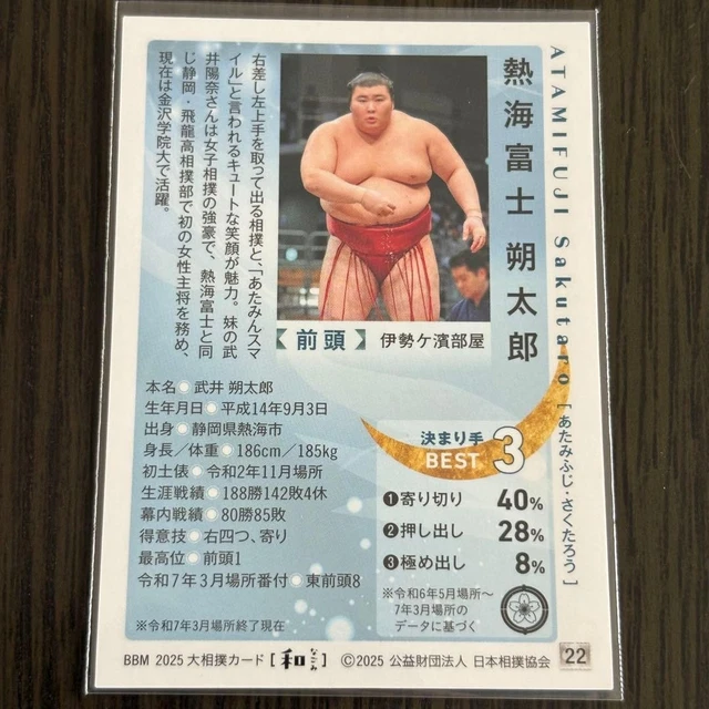 ATAMI FUJI SAKUTARO Sumo Card BBM 2025 Isegahama Stable Unused £35.65 ...