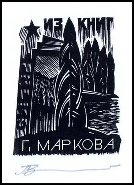 LEONENKO VASYL 1981 Exlibris X3 Bookplate Architecture Tree Baum 84 EUR ...