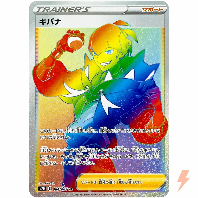 GRATTACIELO PERFETTO RAIHAN HR 084/067 S7D - Carta Pokemon giapponese EUR 8,21 - PicClick IT