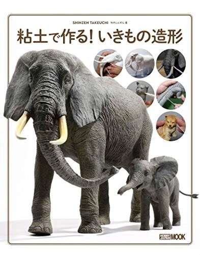 MADE FROM CLAY! Ikimono modeling (Hobby Japan MOOK 910) 21 x 1.2 ...