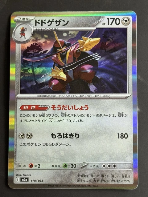 [JPN] KINGAMBIT #118/193 [m2a: Mega Dream ex] Holo LP/NM £1.60 ...