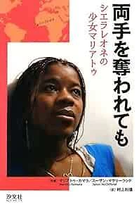 USED BITE OF the Mango A Girl OF Sierra Leone Kamara Mariatu Book form ...