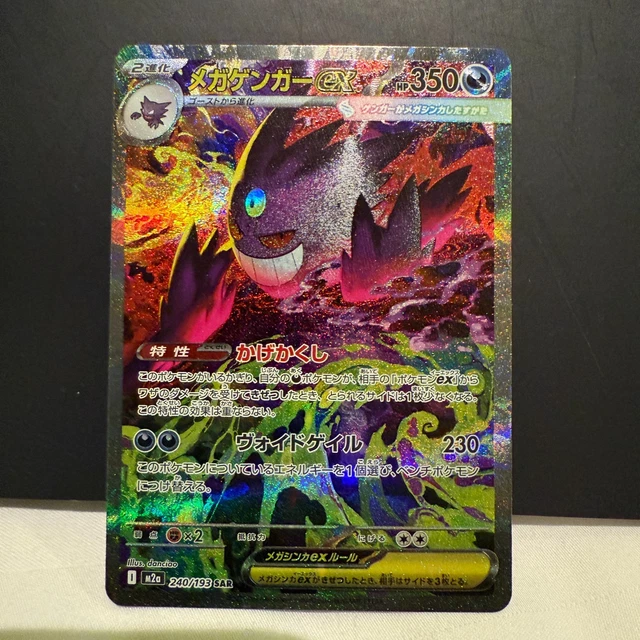 PSL MEGA GENGAR ex SAR 240/193 MEGA Dream ex M2a Pokemon Card Japanese ...