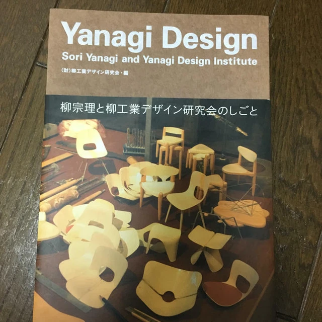 YANAGI DESIGN SORI Yanagi and Yanagi Design Institute Art Photo Book ...