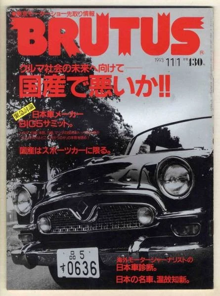 [B6519] 1993-11-01 BRUTUS / Reading a Concept Car, Country... £44.98 ...
