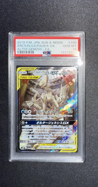 ARCEUS DIALGA PALKIA GX 100/095 Japanese Pokemon Sun & Moon Alter ...