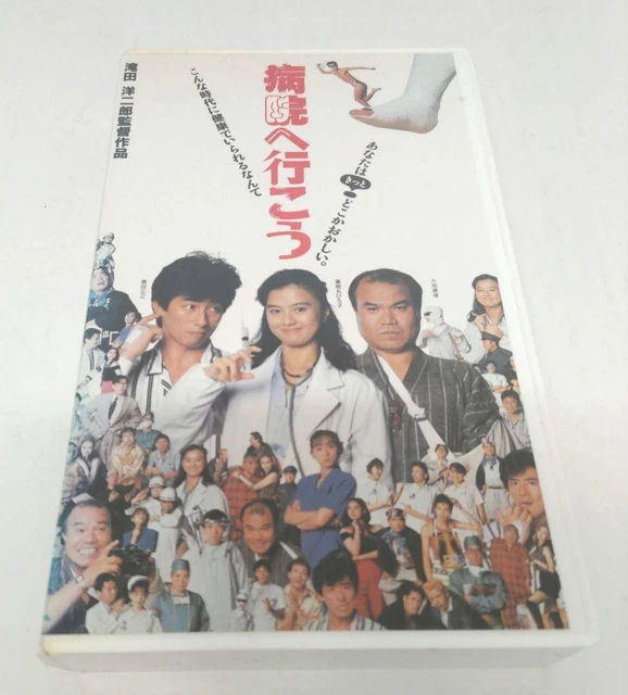 &LET'S GO TO the Hospital" VHS Sanada Hiroyuki, avec Yakushimaru Hiroko ...